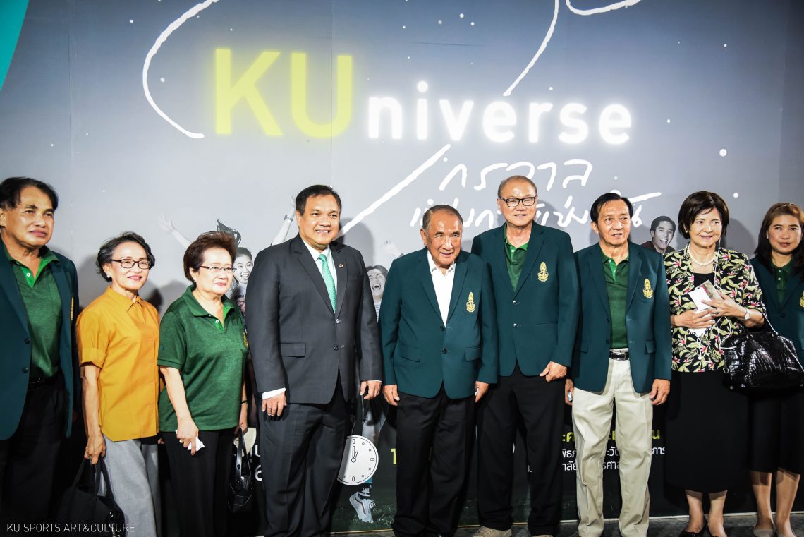 KUniverse จักรวาลแห่งการแบ่งปัน – KU SPORTS ART AND CULTURE DIVISION
